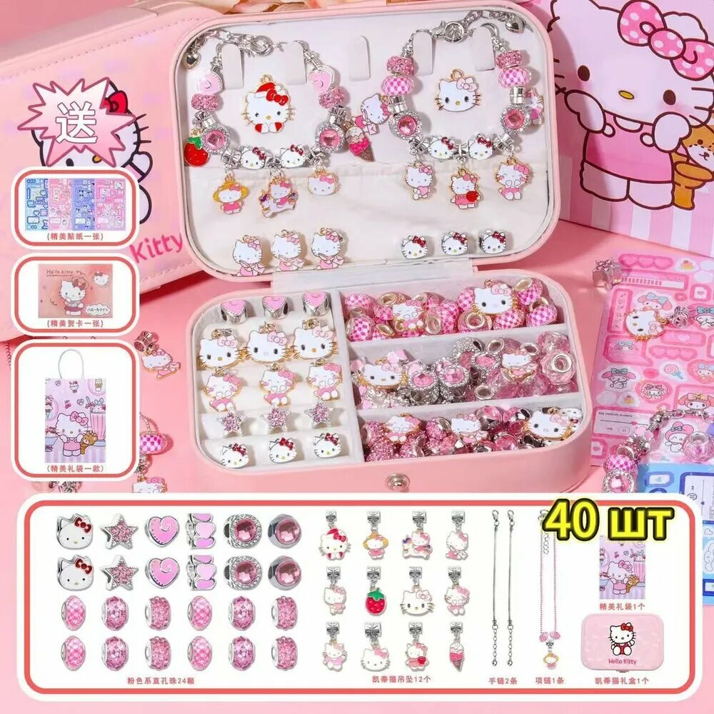 DIY Набор для создания украшений в шкатулке, подарочный Kuromi/Hello Kitty40шт，（Рекомендуемые качественные продукты）