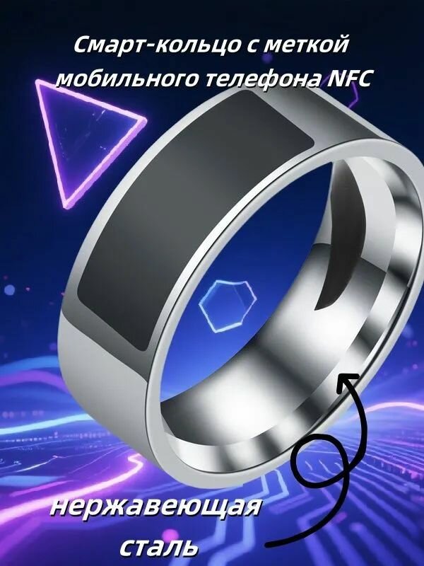 Смарт-кольцо, поддерживающее разблокировку по NFC