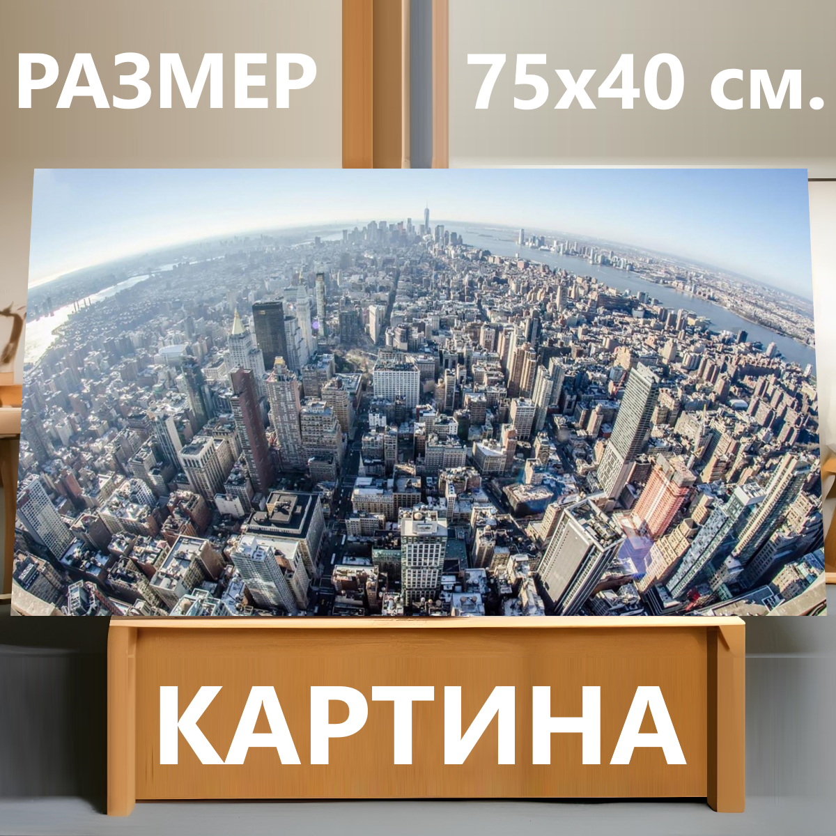 Картина на холсте "Нью-Йорк с видом на город, панорама Нью-Йорк Вид горизонты города Нью-Йорк Вид горизонты города" на подрамнике 75х40 см. для интерьера