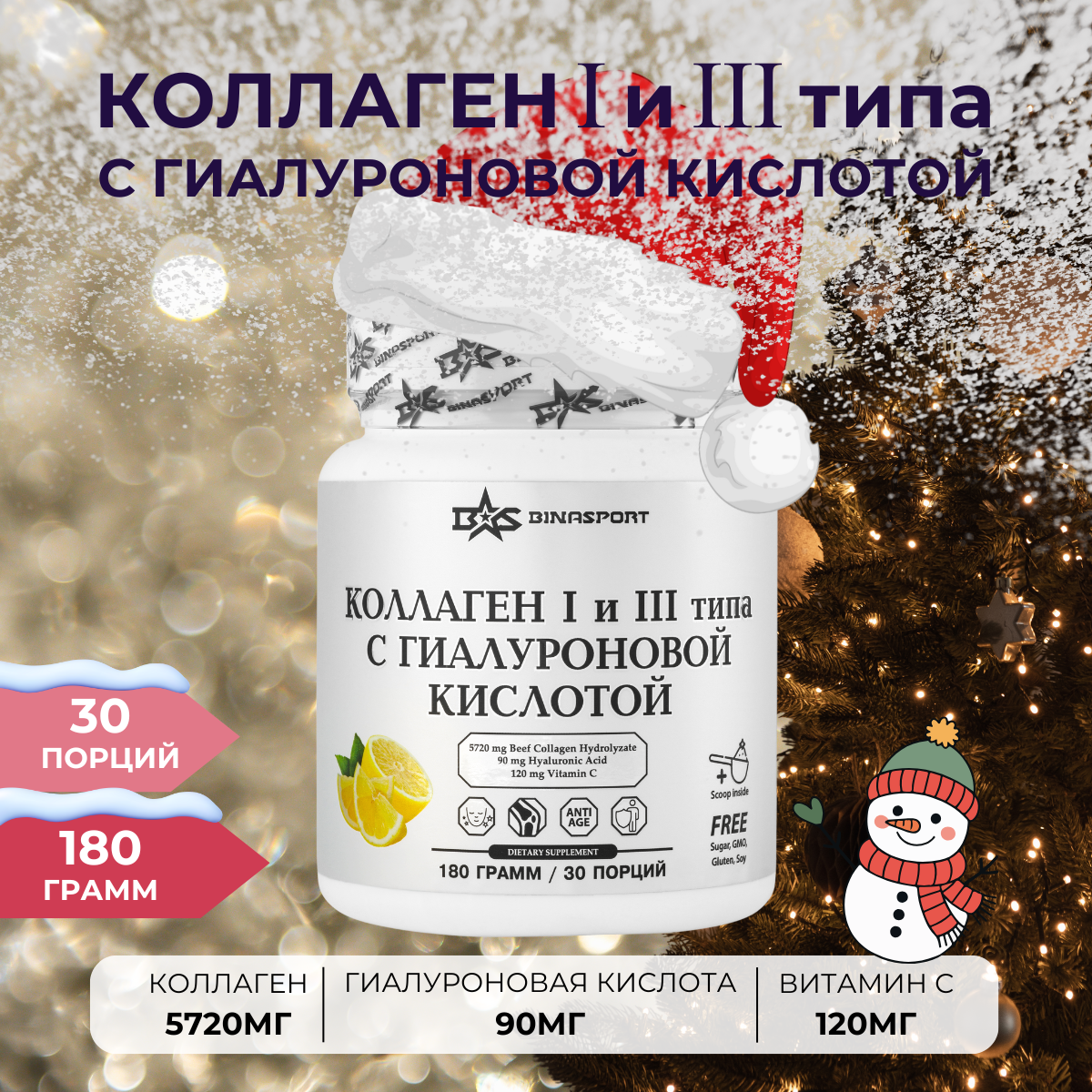 Коллаген 1 и 3 типа с гиалуроновой кислотой 180г порошок со вкусом лимон