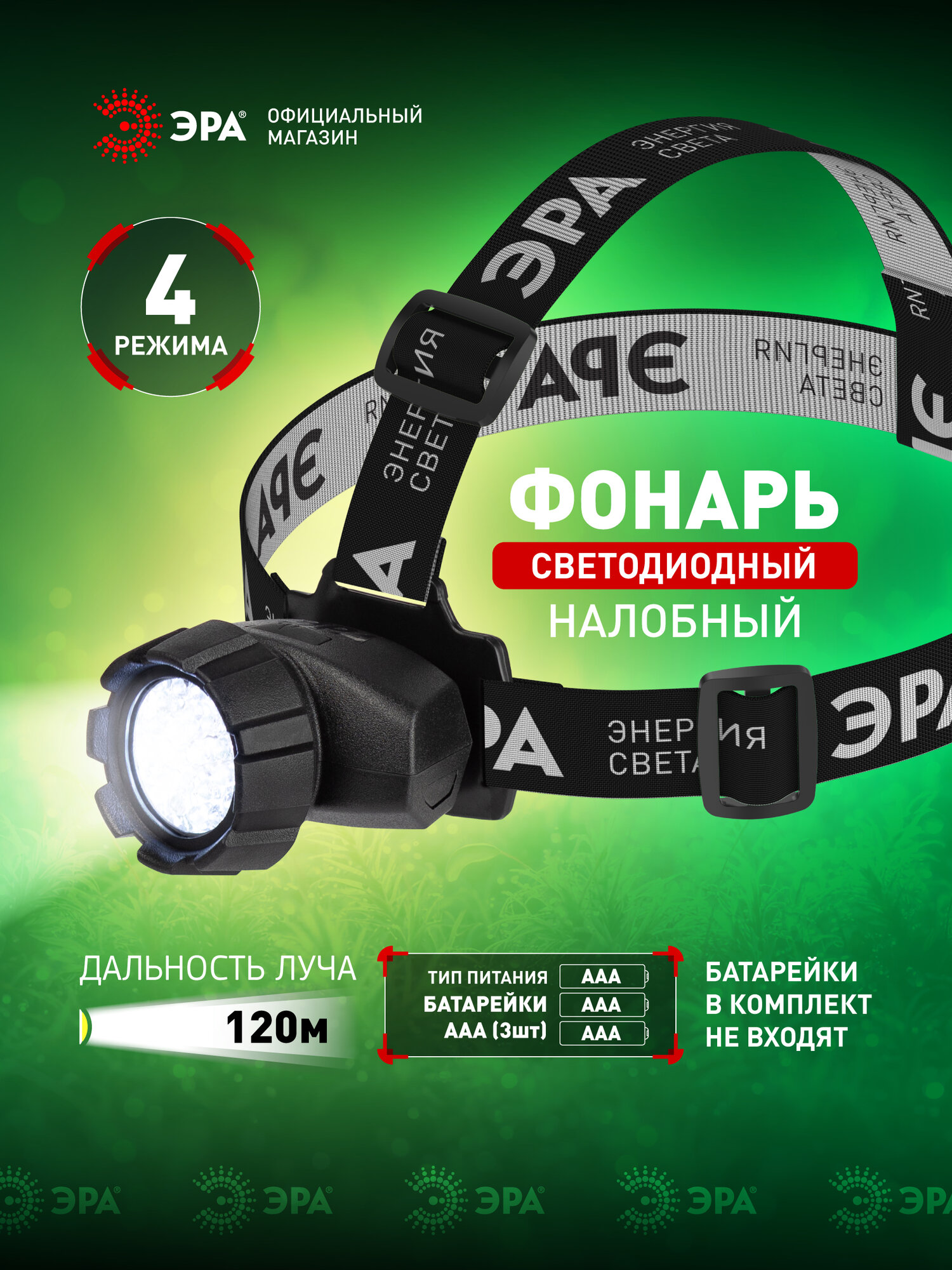 Фонарь налобный на батарейках ЭРА GB-605 мощный светодиодный туристический поворотный сенсорный 4 режима