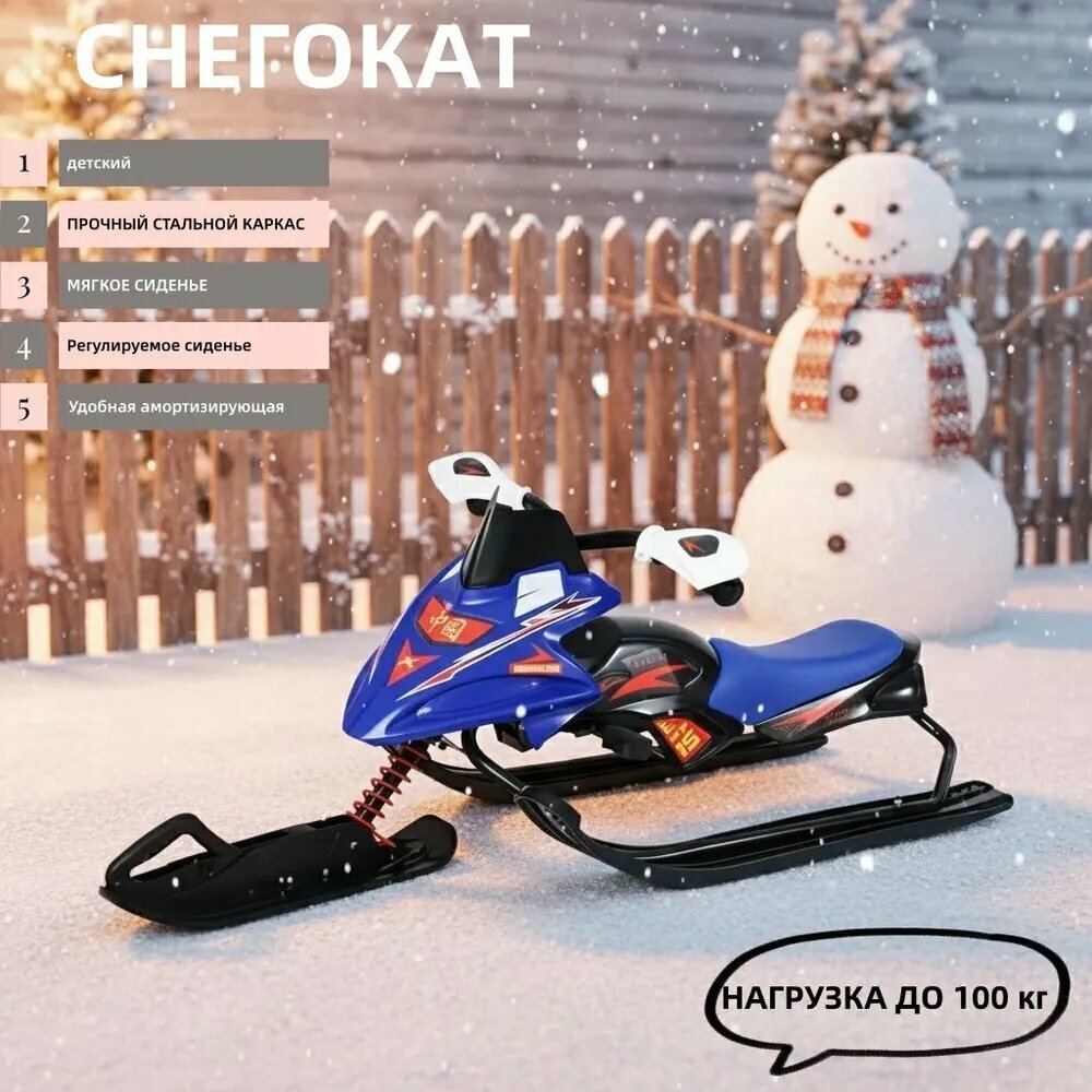 Снегокат TAHYY, для всей семьи, складной, амортизация, до 100кг