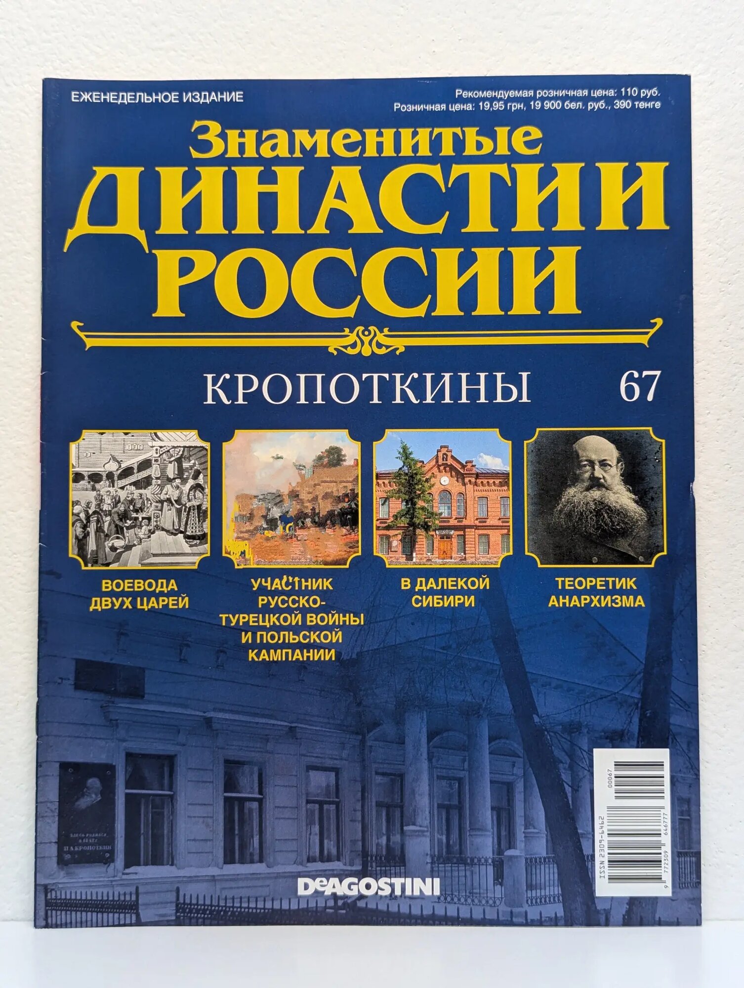 Знаменитые династии России. Выпуск №67. Кропоткины Николаевна Анастасия 2015