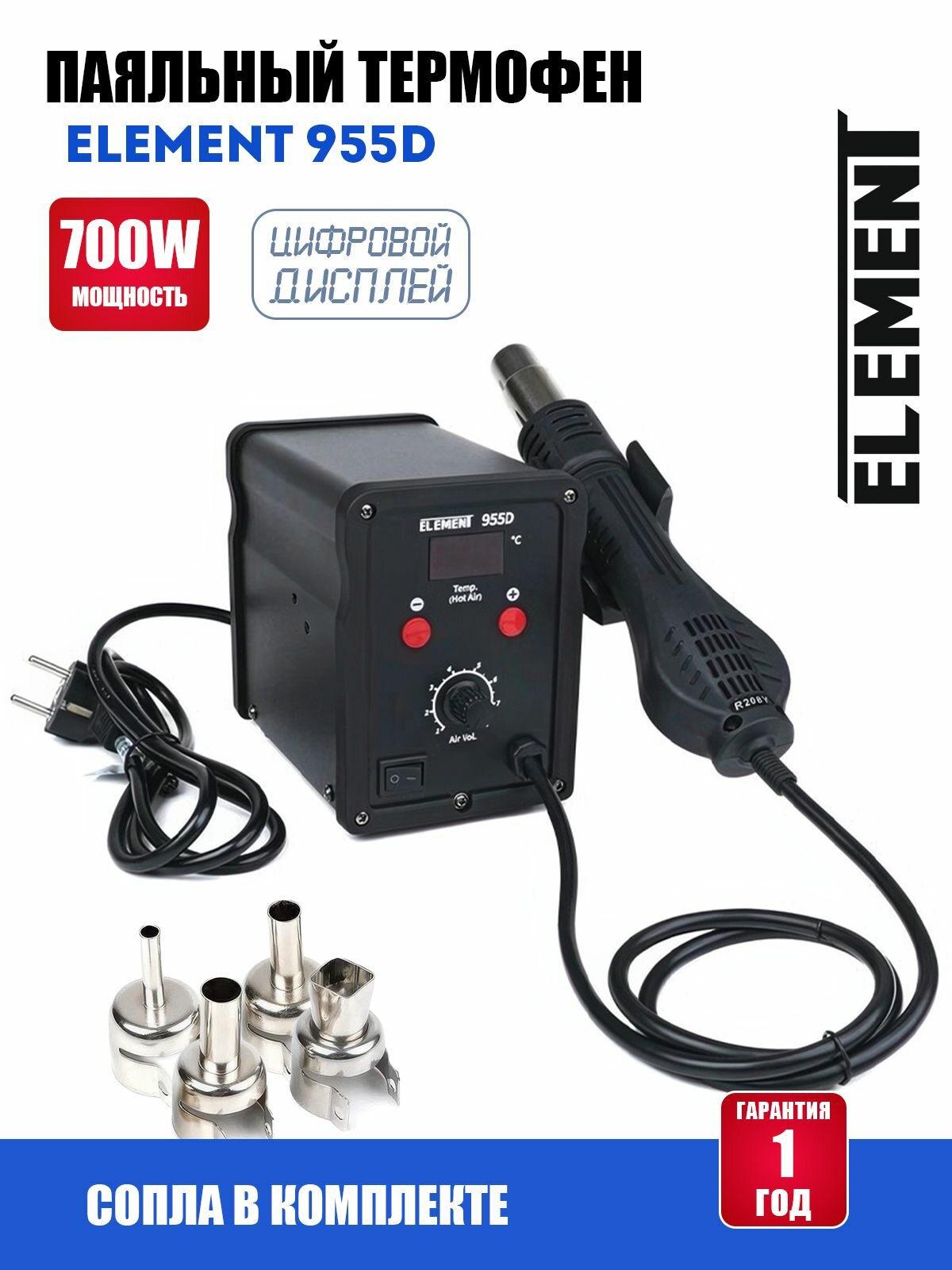 Паяльный фен с цифровым дисплеем, 780 вт