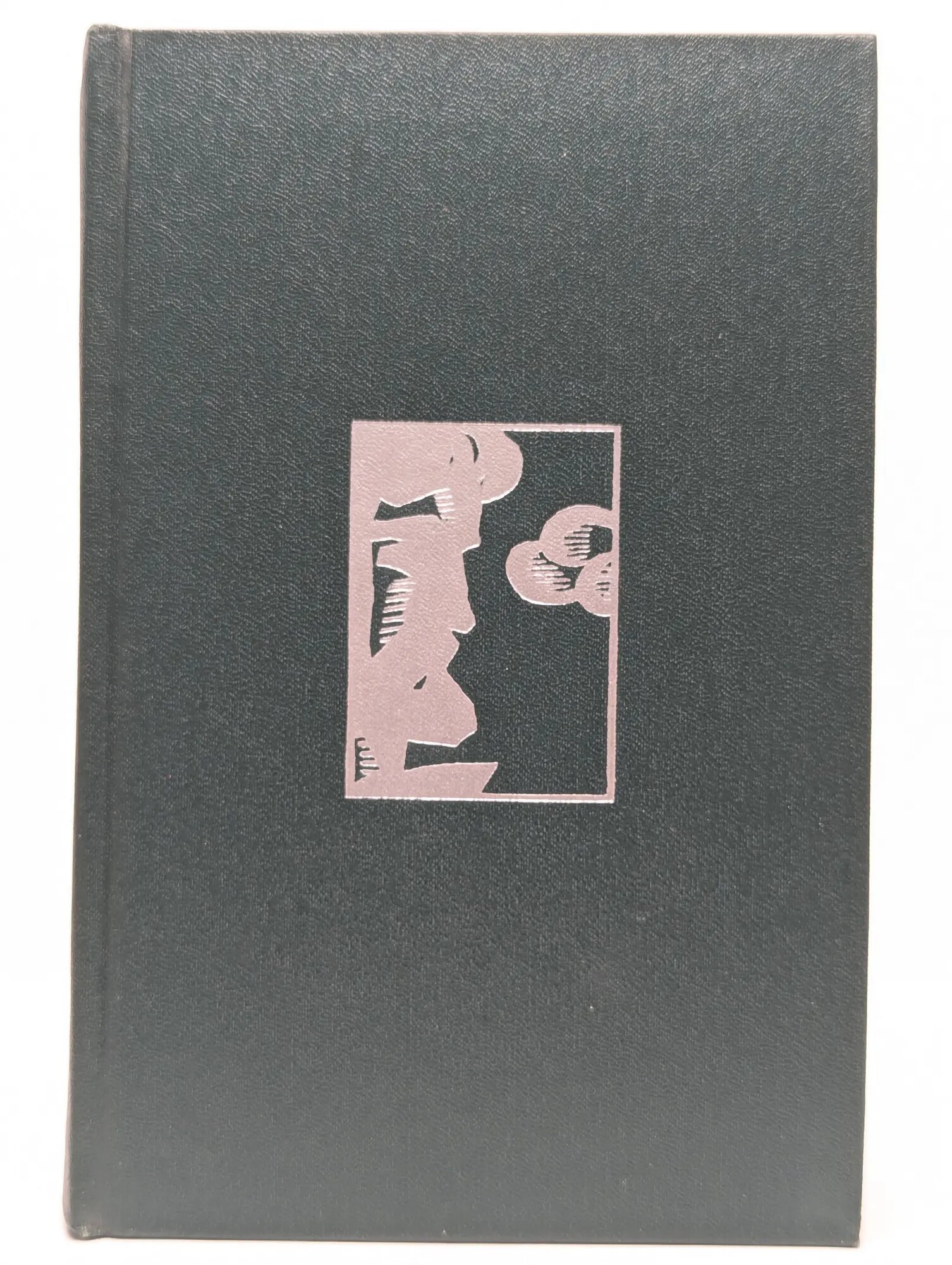 Хребты Саянские. Роман в 3 томах. Том 1 Сартаков Сергей Венедиктович 1971