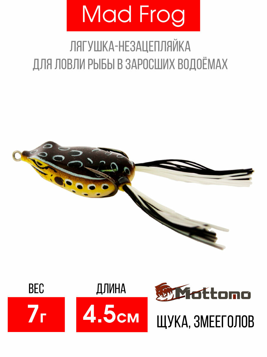 Лягушка Mad Frog мягкая приманка для рыбалки 4,5см 7г на щуку, окуня, жереха