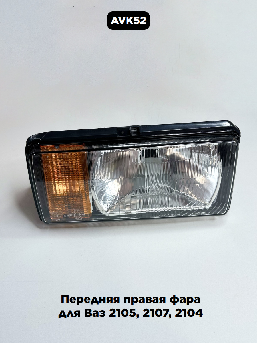 Фара СЕВиЕМ 95.3711-БЛ, передняя, правая, для LADA 2104/2105/2107