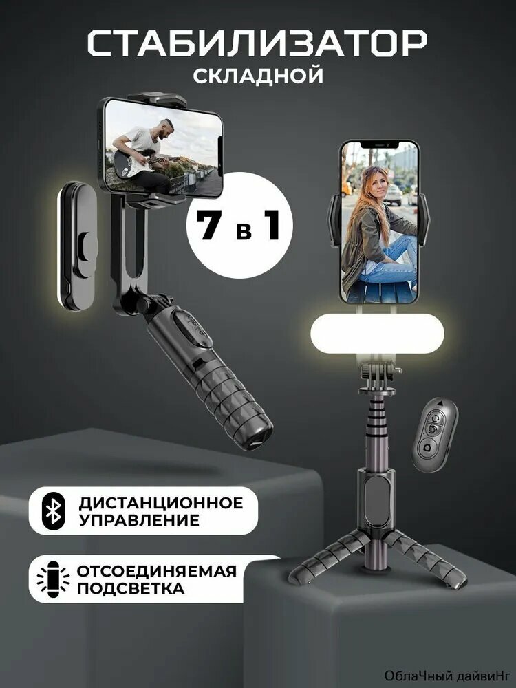Стабилизатор для смартфона