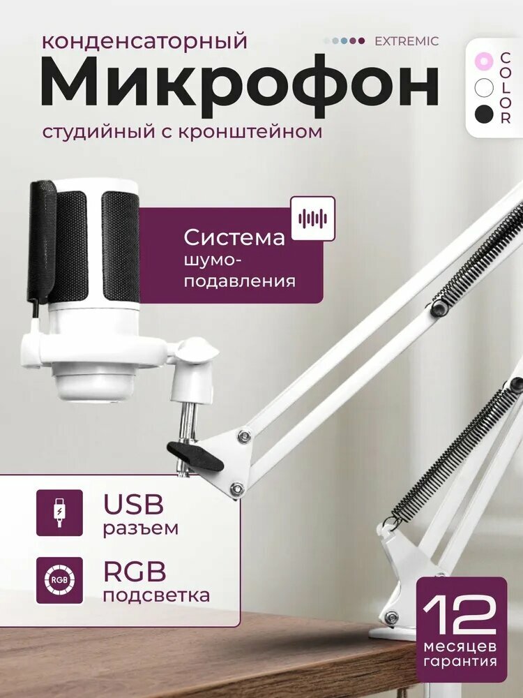 Микрофон игровой (для стриминга) ME6S, белый