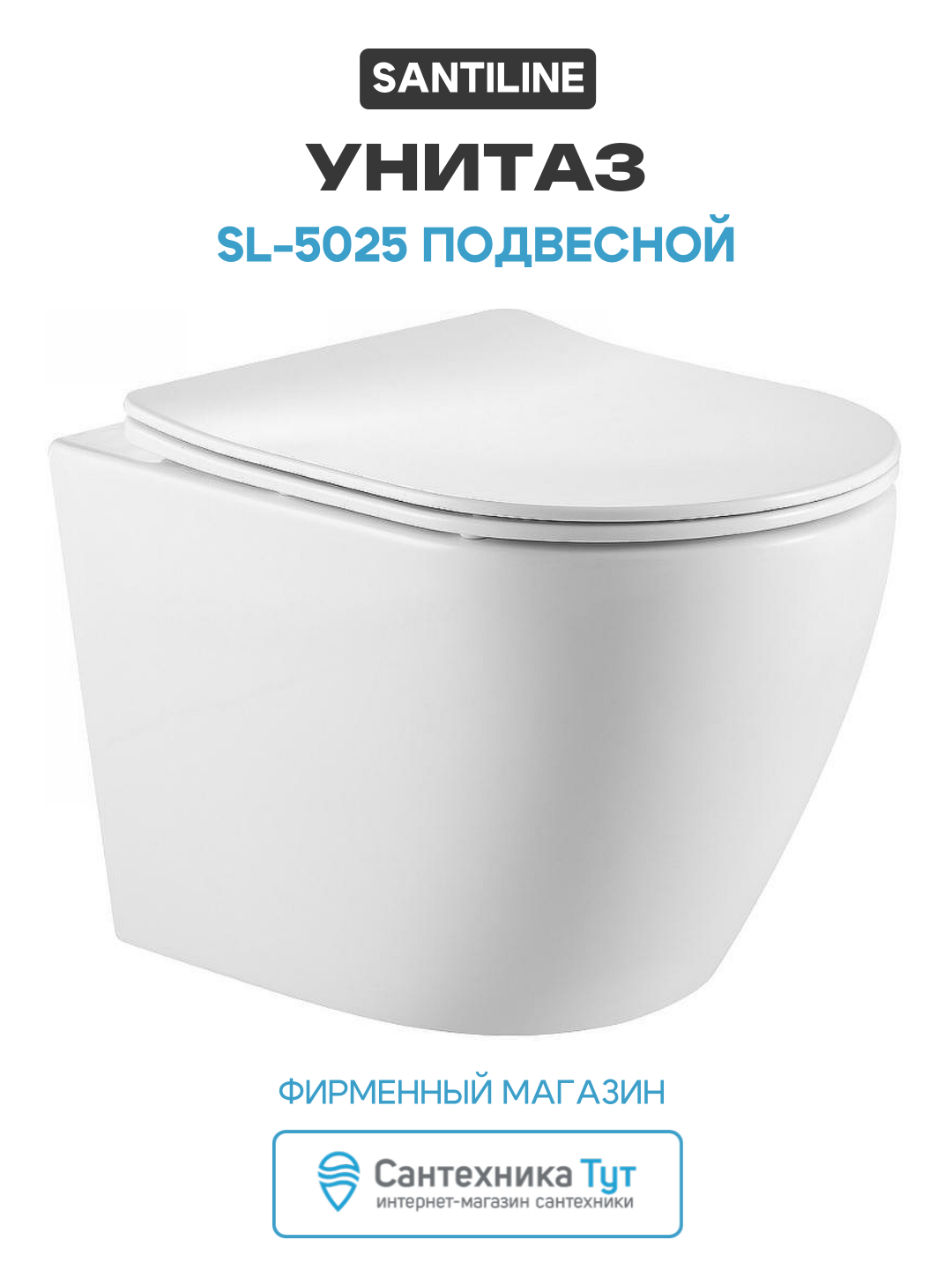 Унитаз SantiLine SL-5025 подвесной Белый с сиденьем Микролифт белый фарфор подвесной