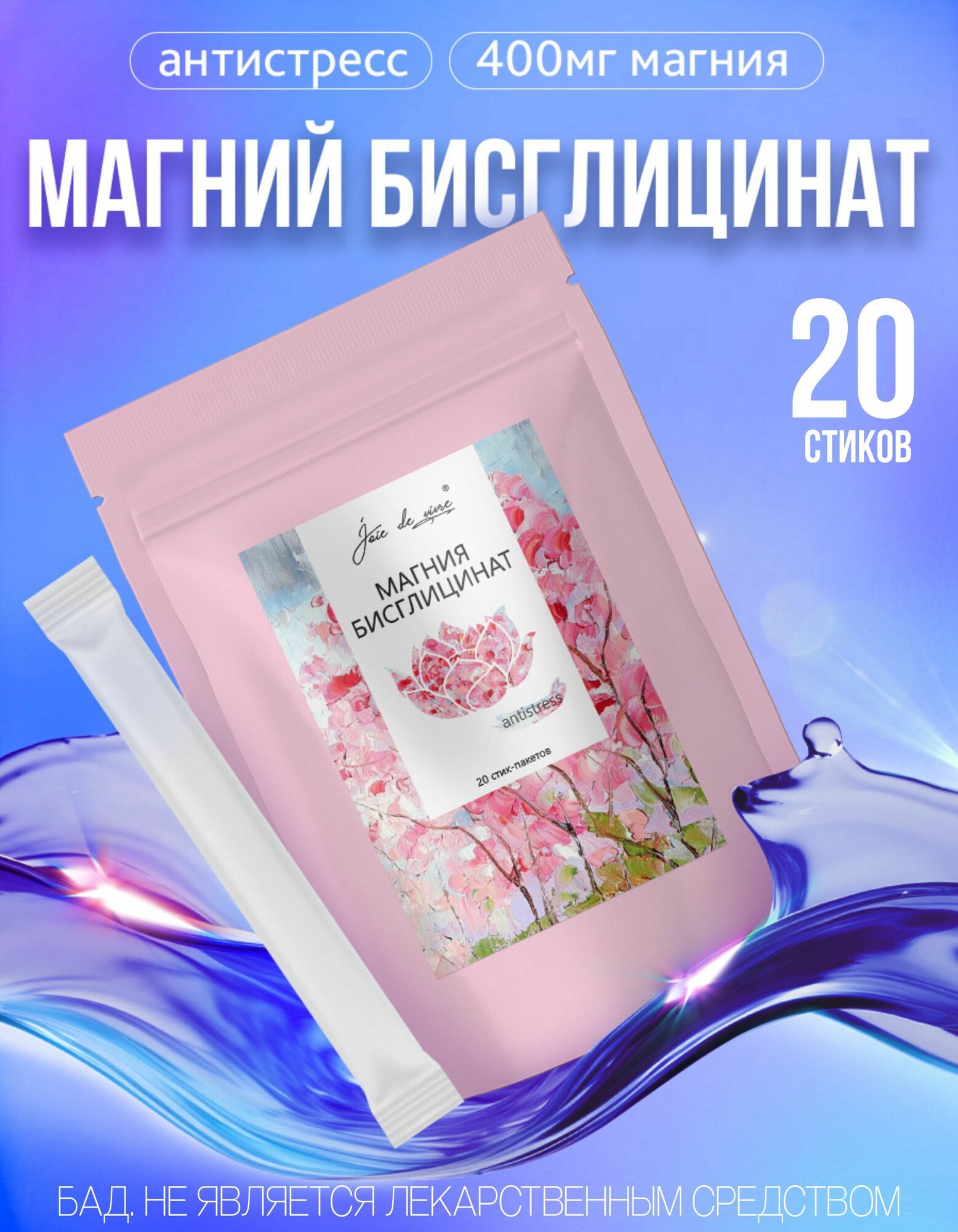 Магний хелат 400 мг бисглицинат, успокоительное для взрослых, для сна, 20 стик пакетов