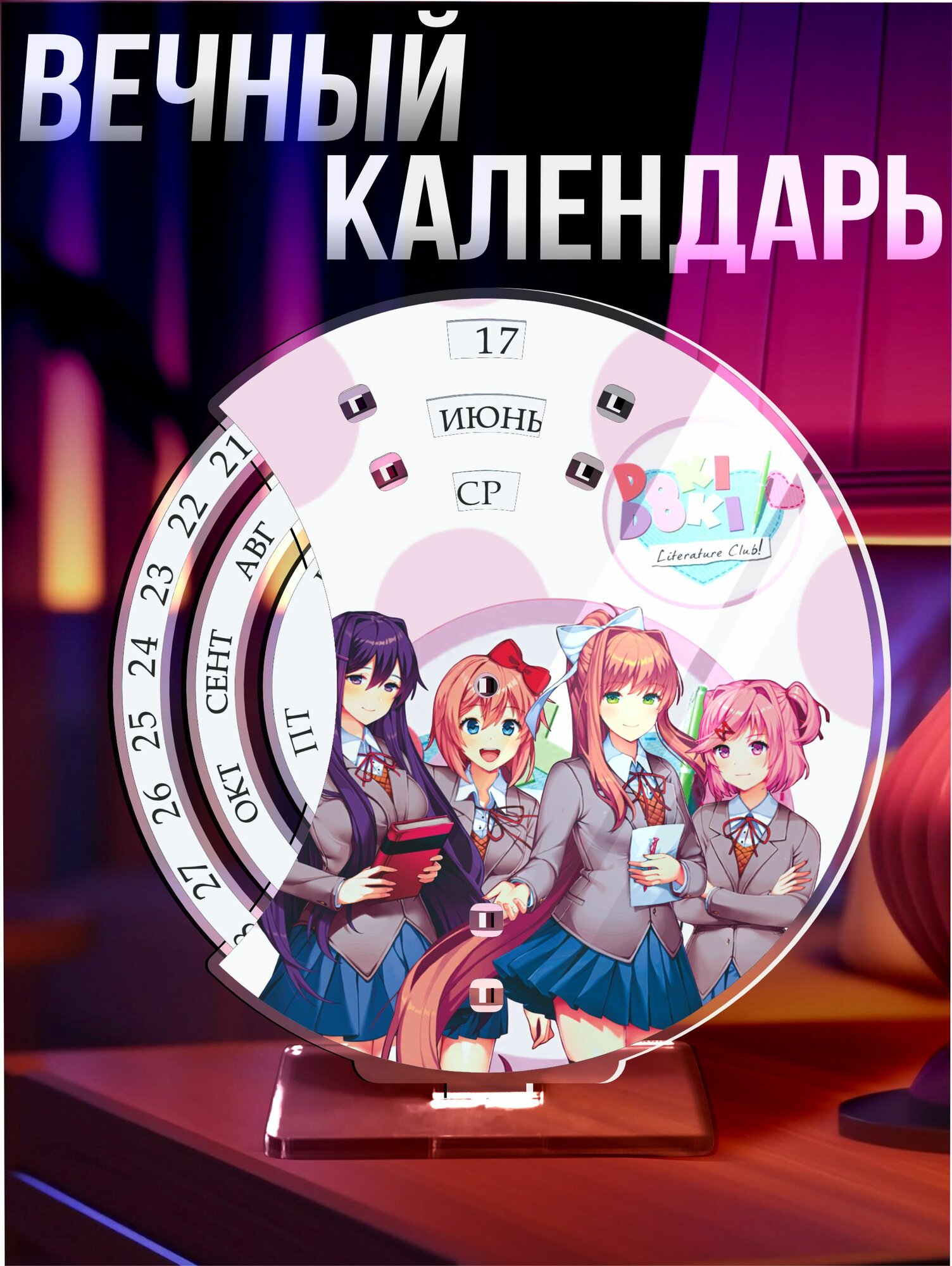 Вечный календарь настольный Доки Доки