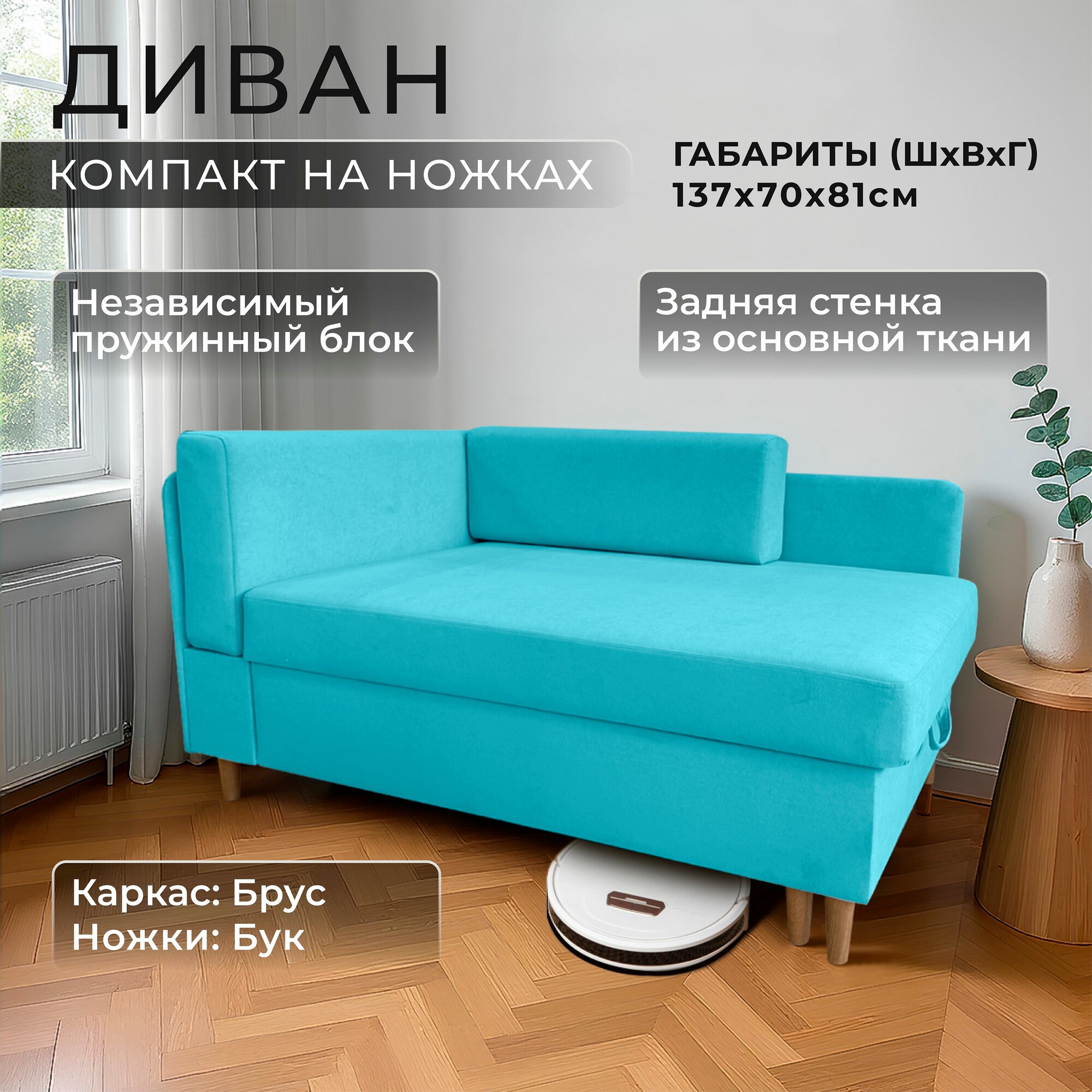Диван-кровать Компакт на ножках Левый фокус- мебельная фабрика 137х70х81 см пыльный голубой