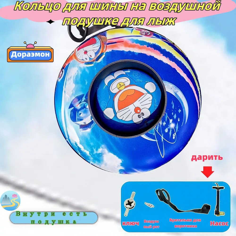 Тюбинг, диаметр: 80 см