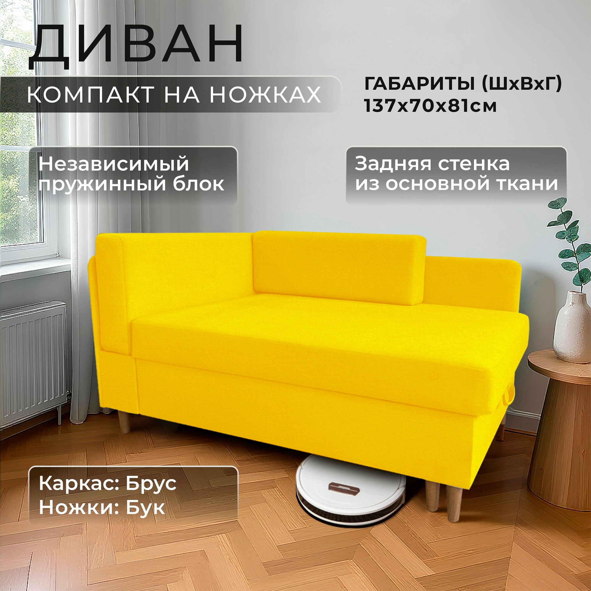 Диван-кровать Компакт на ножках Левый фокус- мебельная фабрика 137х70х81 см светло-желтый