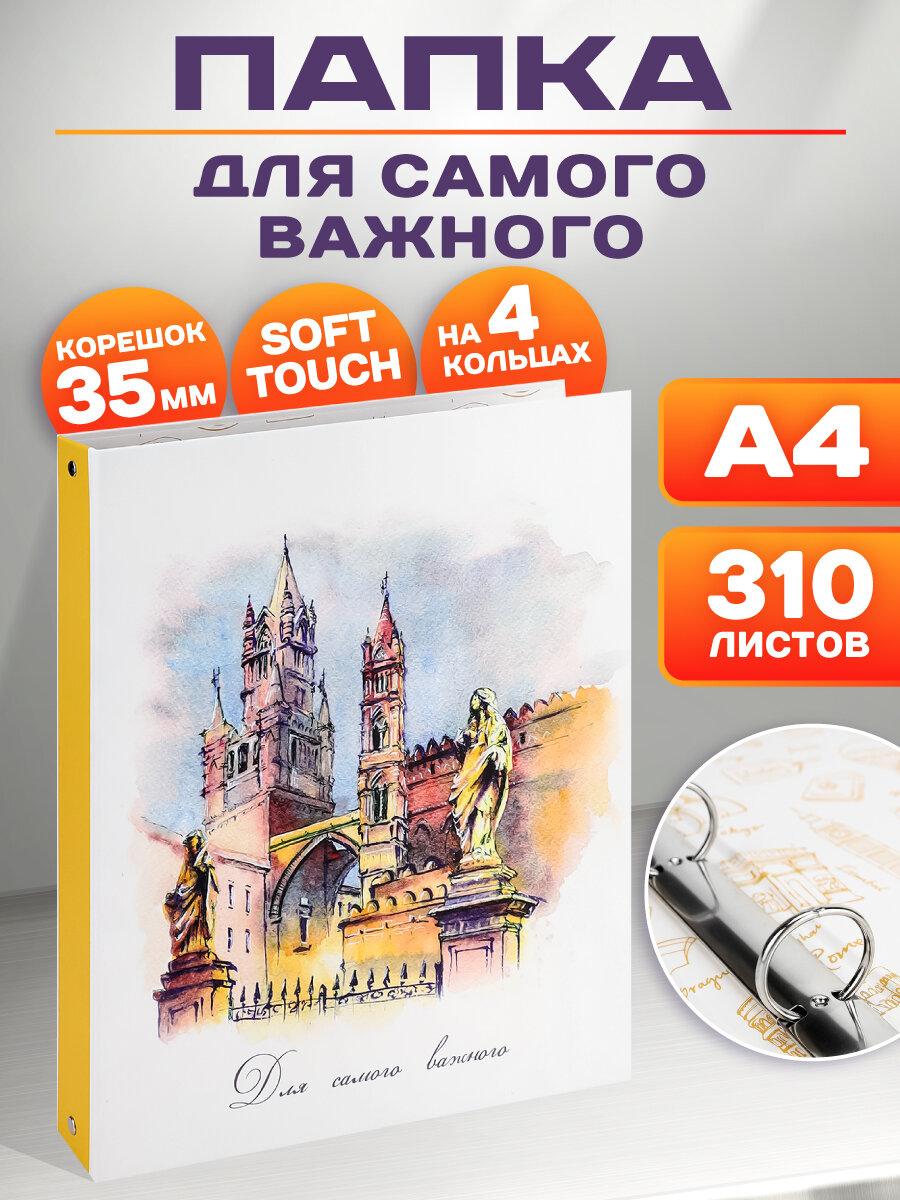 Дизайнерская папка Soft touch на кольцах "Для самого важного" "собс. разр" ПК-7655