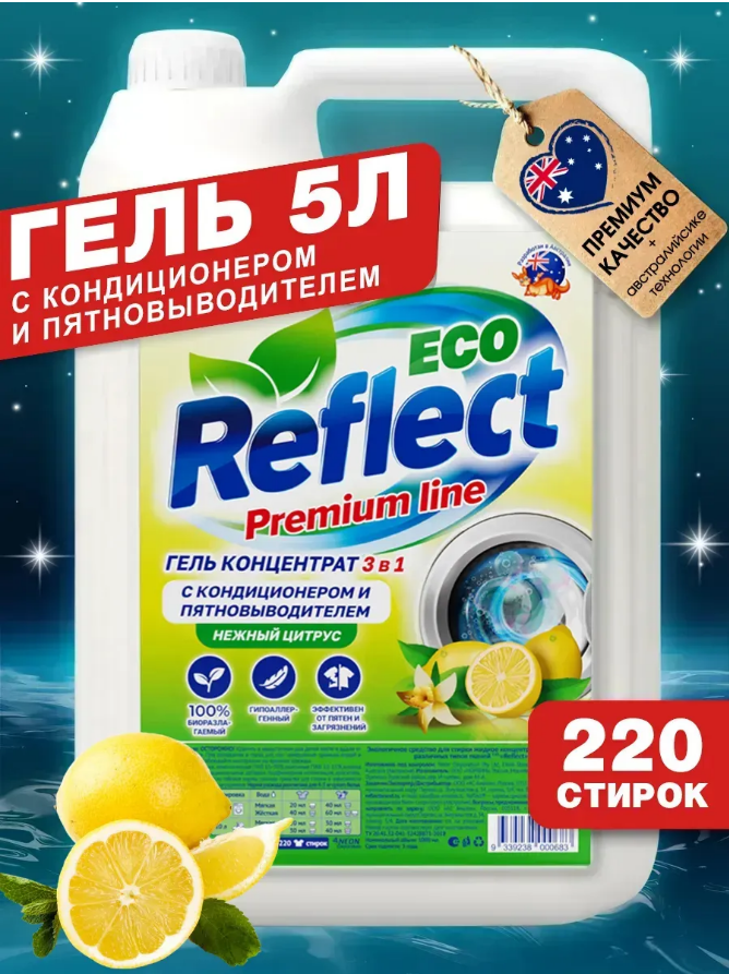 Гель для стирки Reflect, универсальный, с пятновыводителем, 5 л
