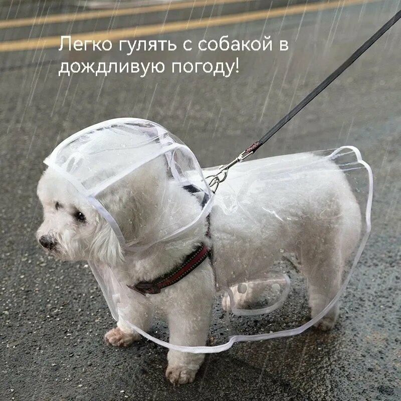 Дождевик для собаки средних пород прозрачный 100% водонепроницаемость XXL