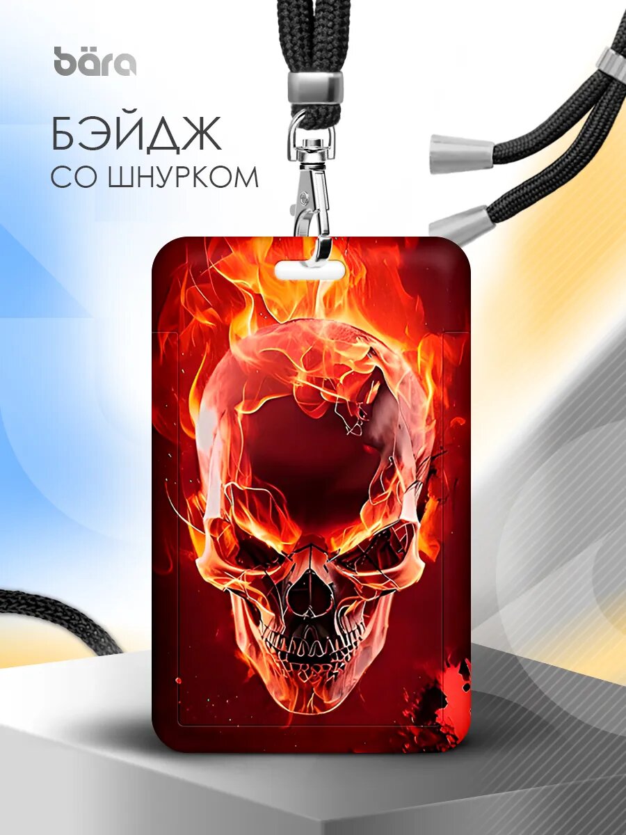 Бейдж для пропуска с шнурком пластиковый, бейджик с рисунком