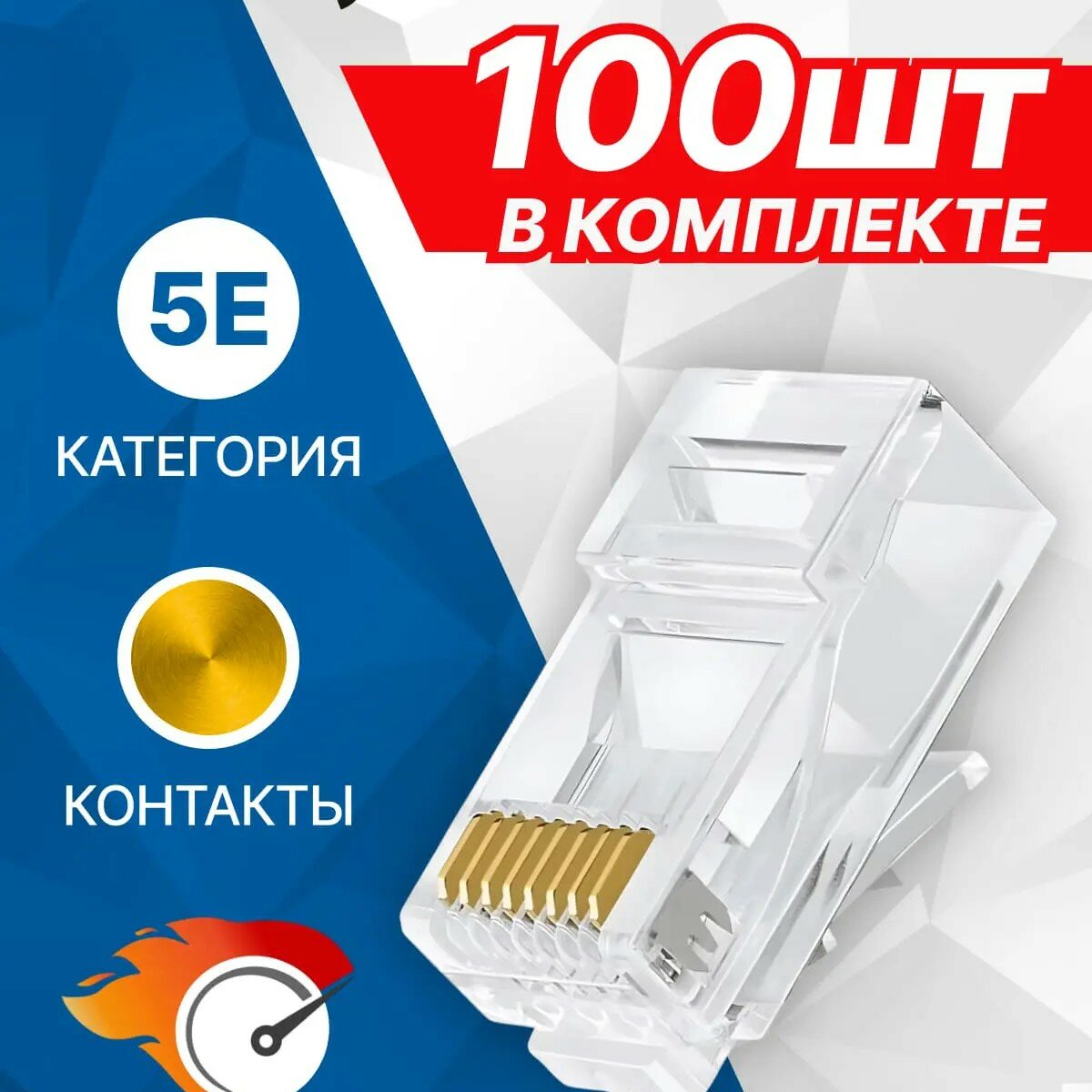 Коннектор RJ-45 5bites US005A RJ-45 (LAN)
