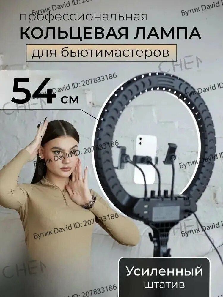 Кольцевая лампа 54 см с усиленным штативом.