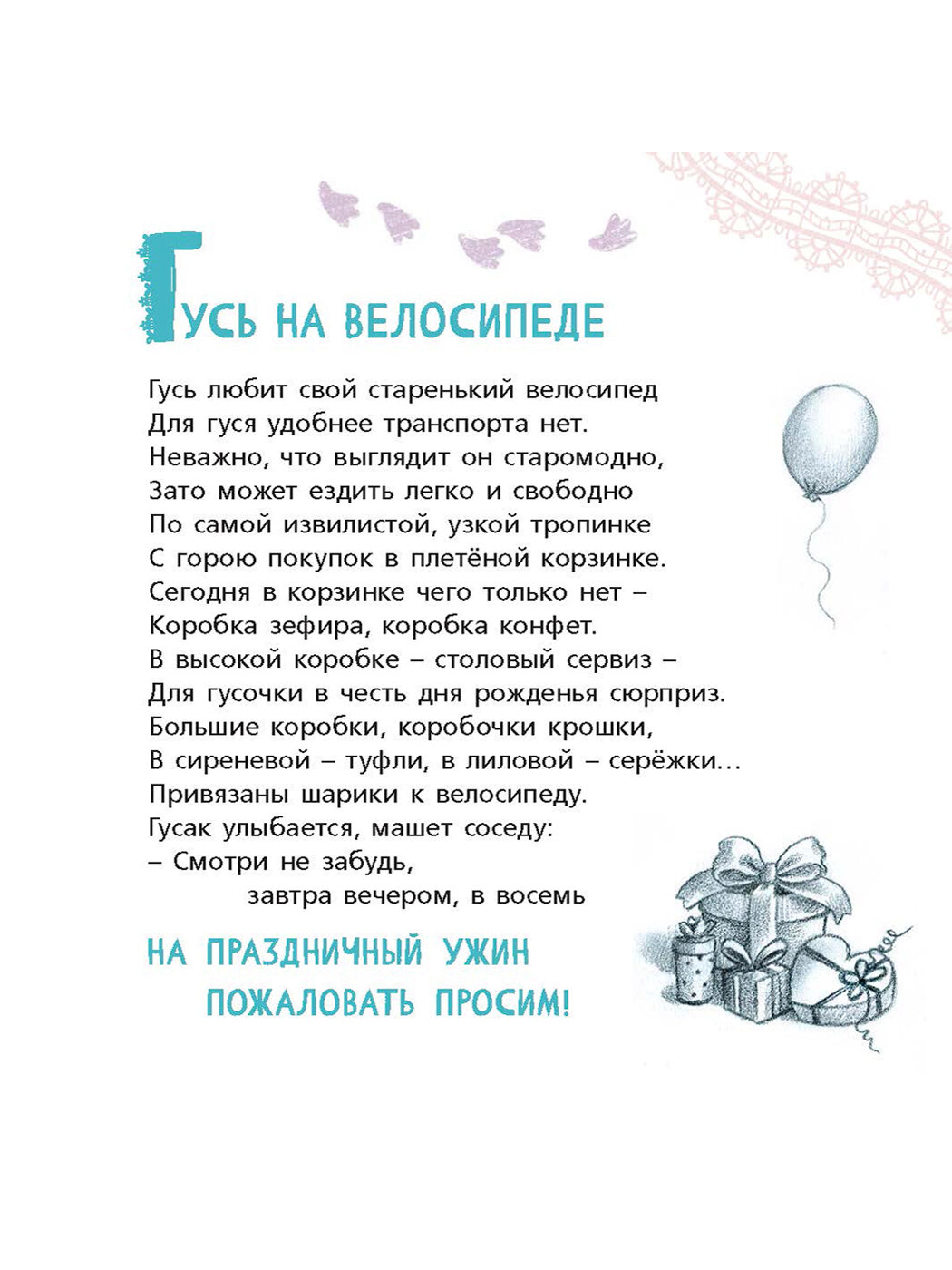 Книга Ну и гуси! — фото 1