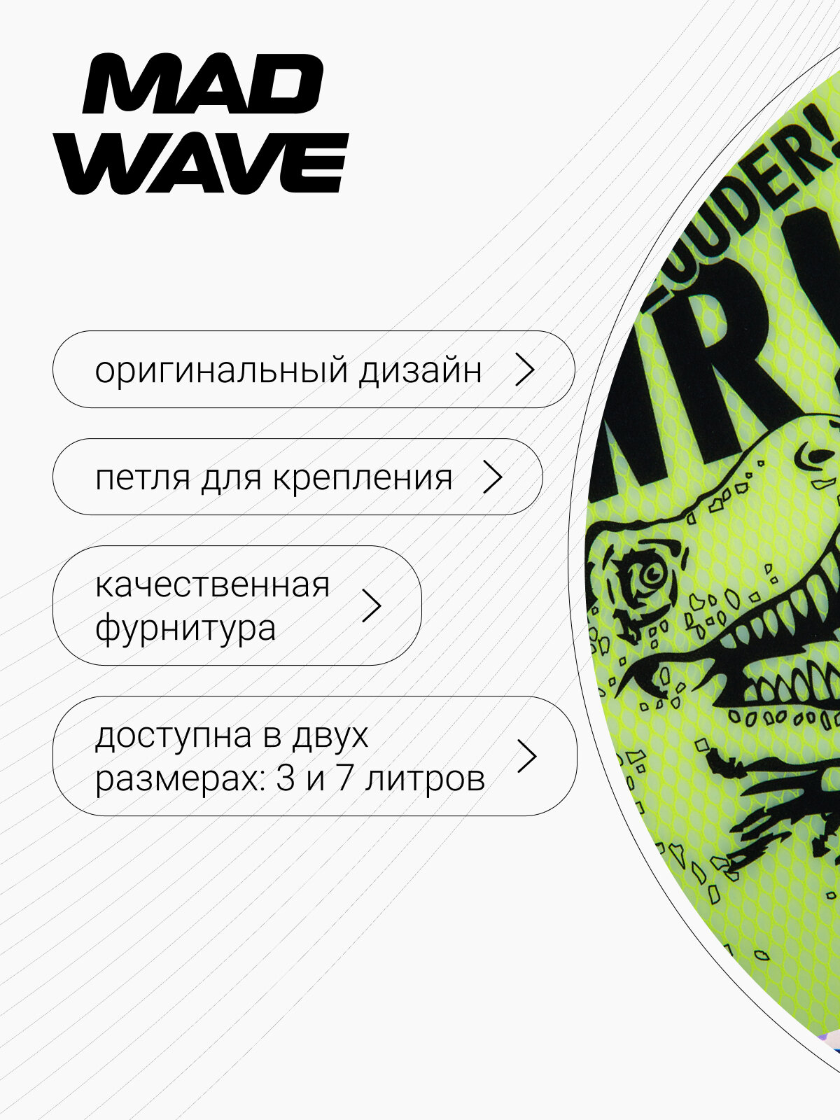 Водонепроницаемая сумка для мокрых вещей MAD WAVE Wet bag Dino, 7 литров, цвет зеленый — фото 1