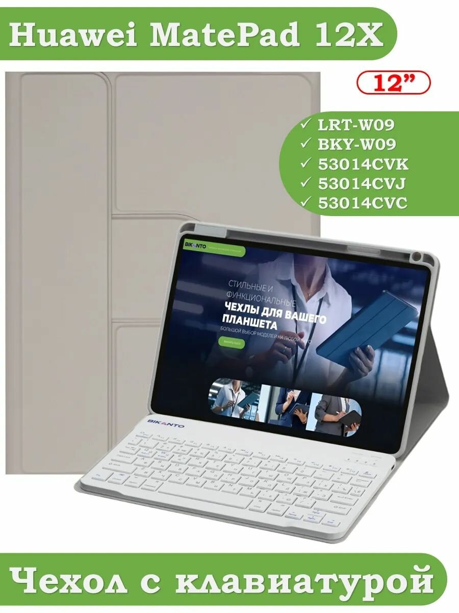 Чехол-клавиатура для Huawei MatePad 12X, BKY-W09, LRT-W09
