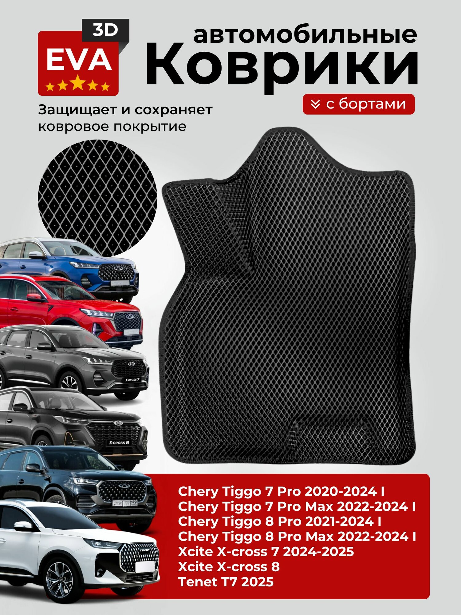 Коврик водительский в машину Чери Тигго 7 Про, Chery Tiggo 7 Pro (2020-2024), с бортиками, эва, eva