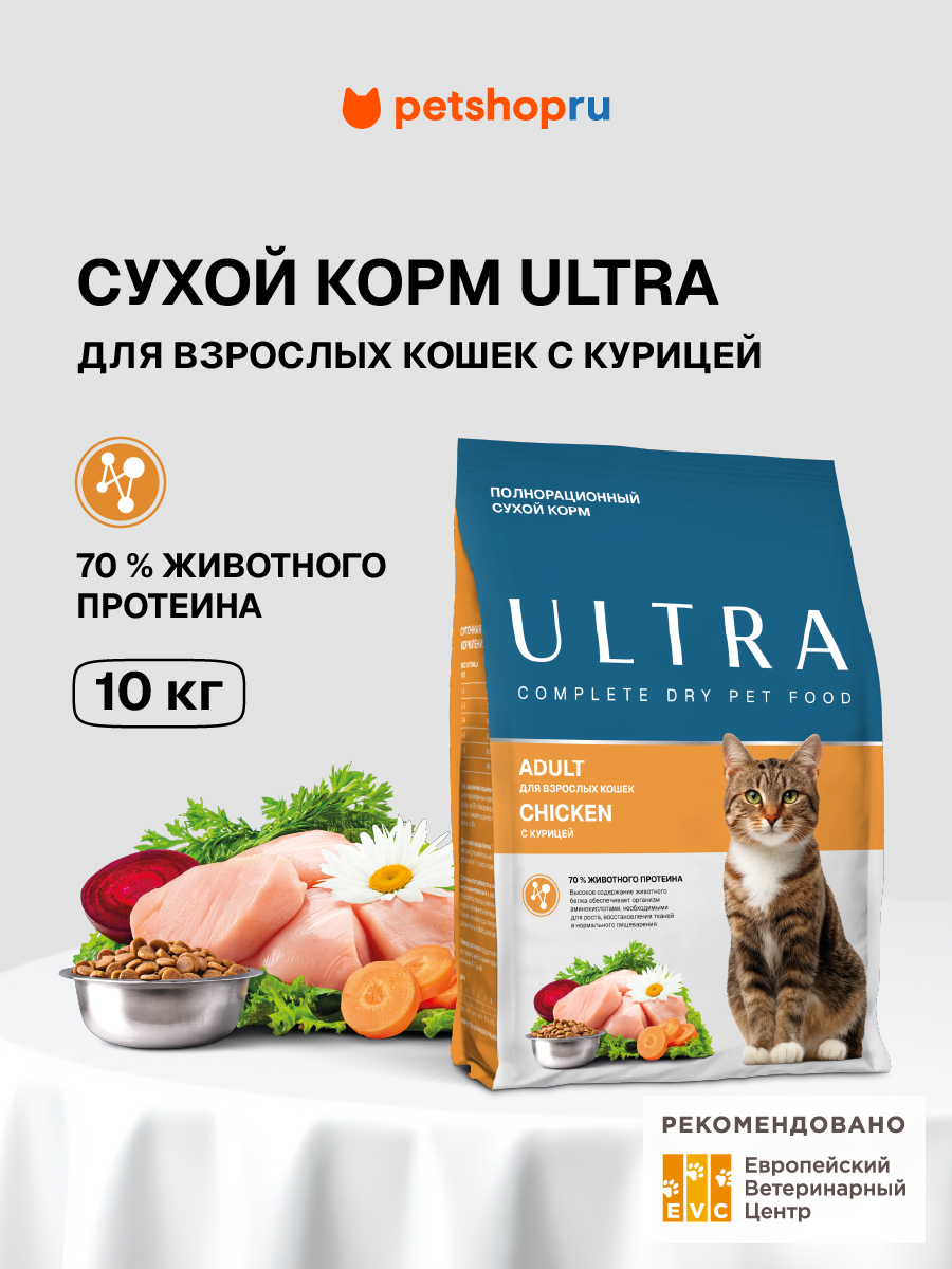 ULTRA Сухой корм с курицей для взрослых кошек, ADULT, Chicken, 10 кг