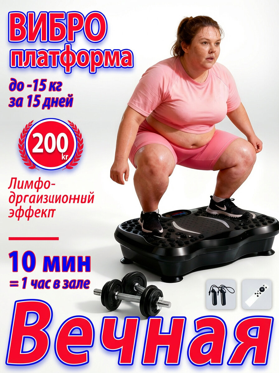 Виброплатформа для похудения до 200 кг с музыкой, домашний кардио тренажер электрический антицеллюлитный
