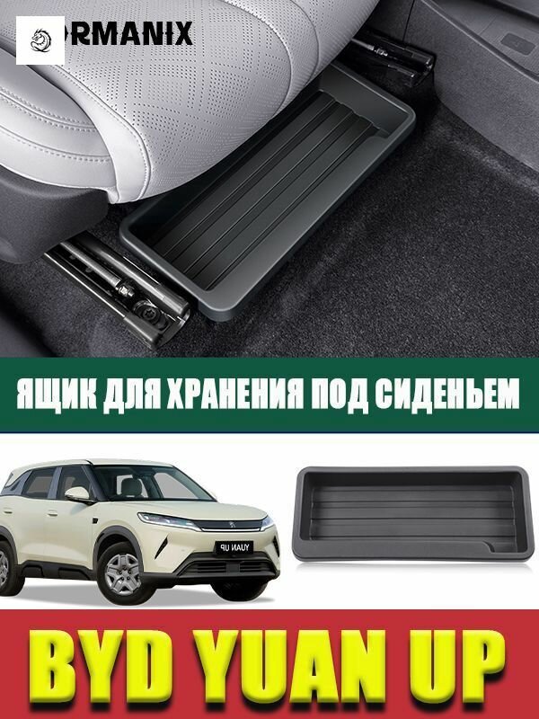 Органайзер на подлокотник BYD Yuan Up черный матовый из экологичного ТПЭ