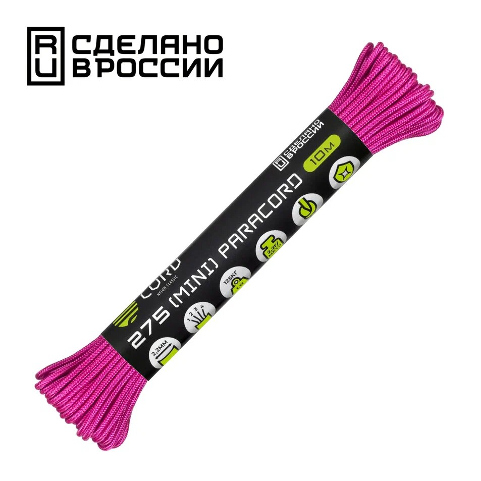 Паракорд 275 (мини) CORD nylon 10м RUS (flamingo)