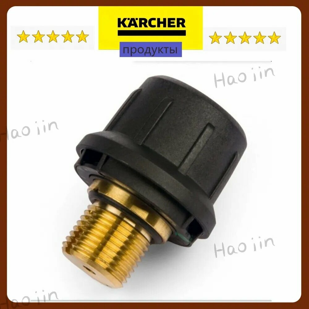 Пробка с защитным клапаном для пароочистителей Karcher SC1, SC2 (4.590-007.0)