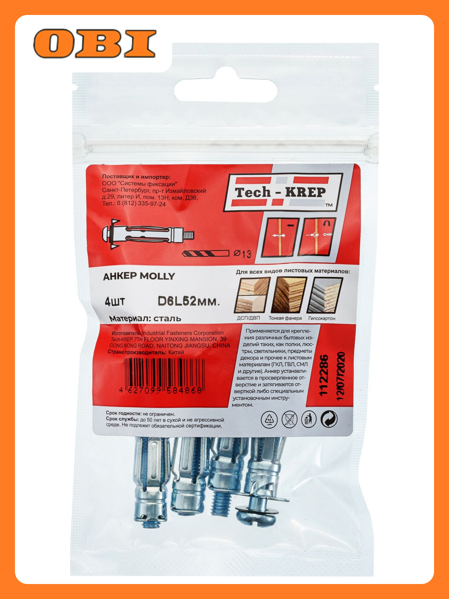 Анкер (дюбель) Молли М6х52 (4 шт) Tech-Krep