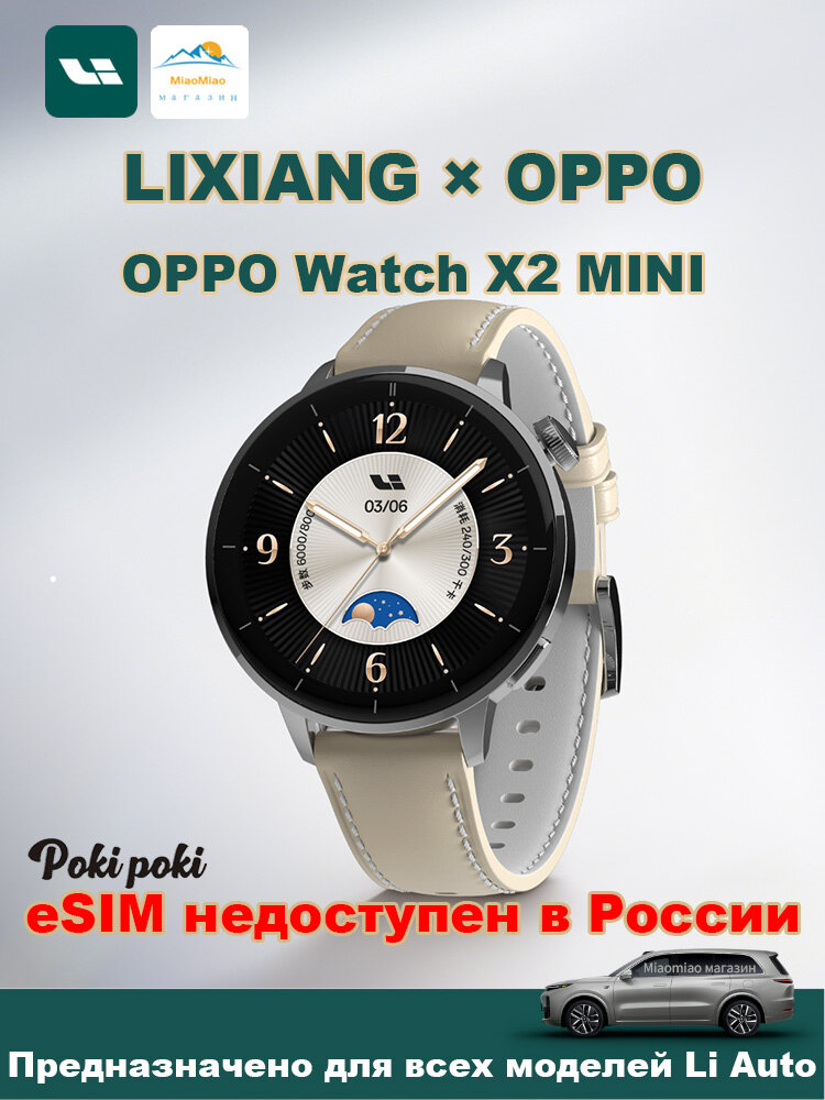 LiXiang Смарт-часы OPPO Watch X2 Mini, 46mm, OPPO Watch X2 MINI