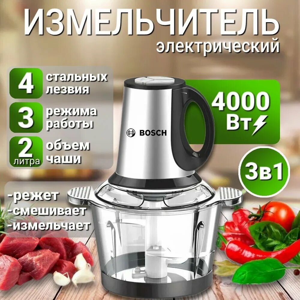 Измельчитель кухонный электрический с чашей чоппер