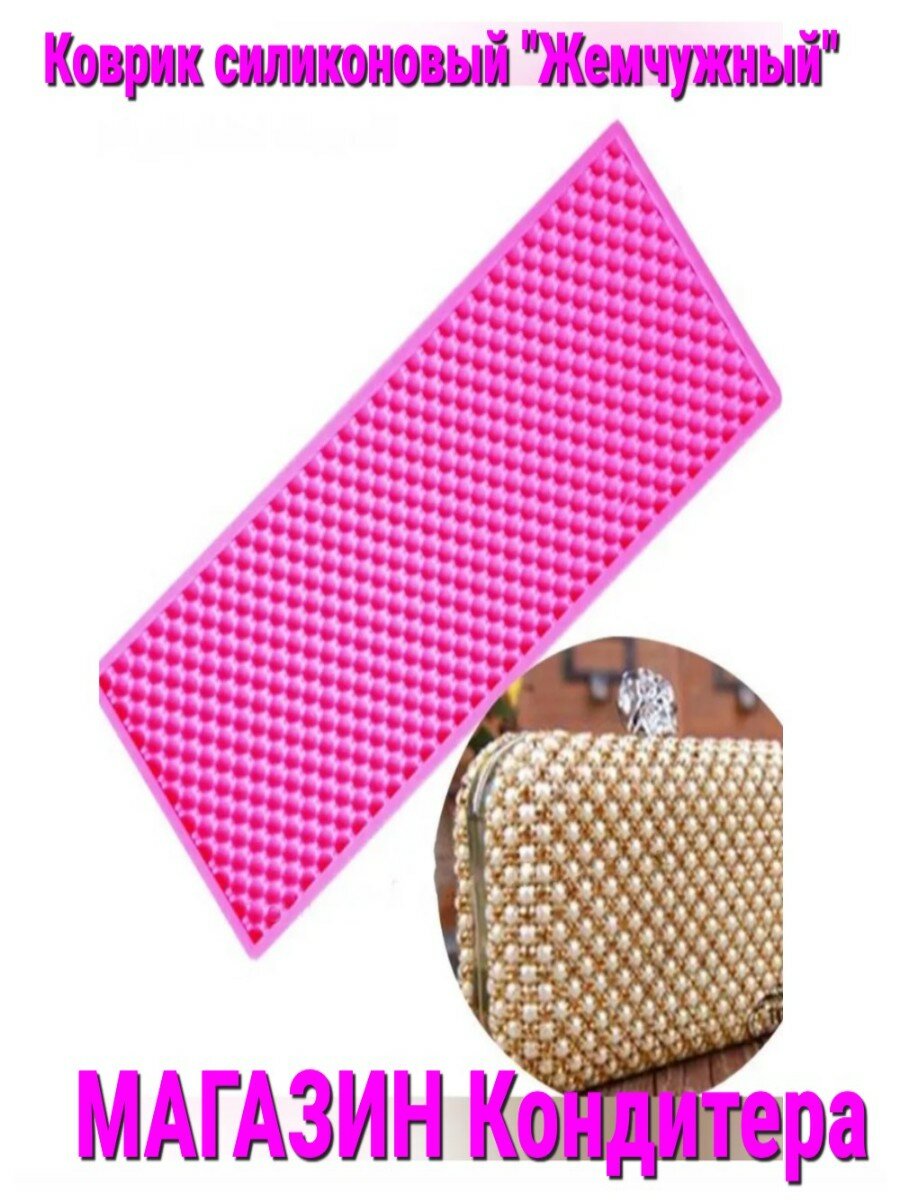 Коврик для торта "Жемчужный"