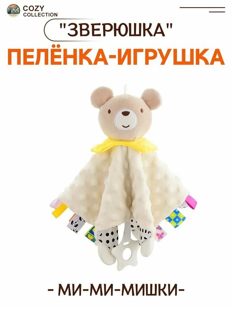 Успокаивающий платок "Милые животные" - 3D плюшевая ткань с разными текстурами, антистресс игрушка с погремушкой и шуршалкой, безопасный прорезыватель для малышей