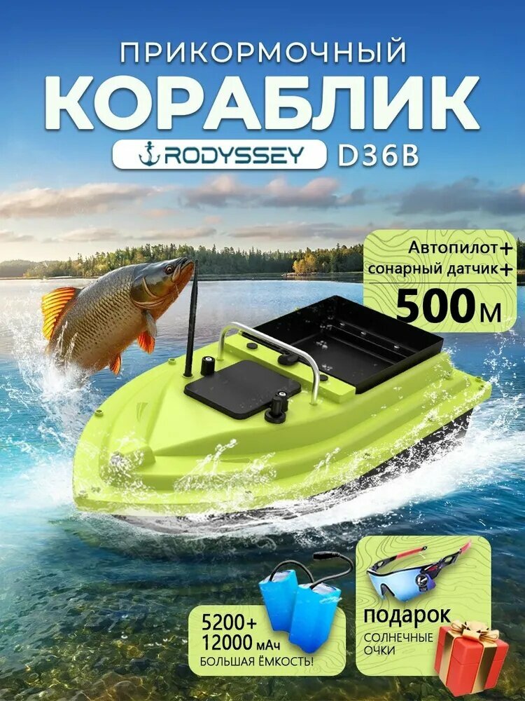 Прикормочный кораблик для рыбалки D36B 5200+12000мАч, Детектор глубины/температуры воды