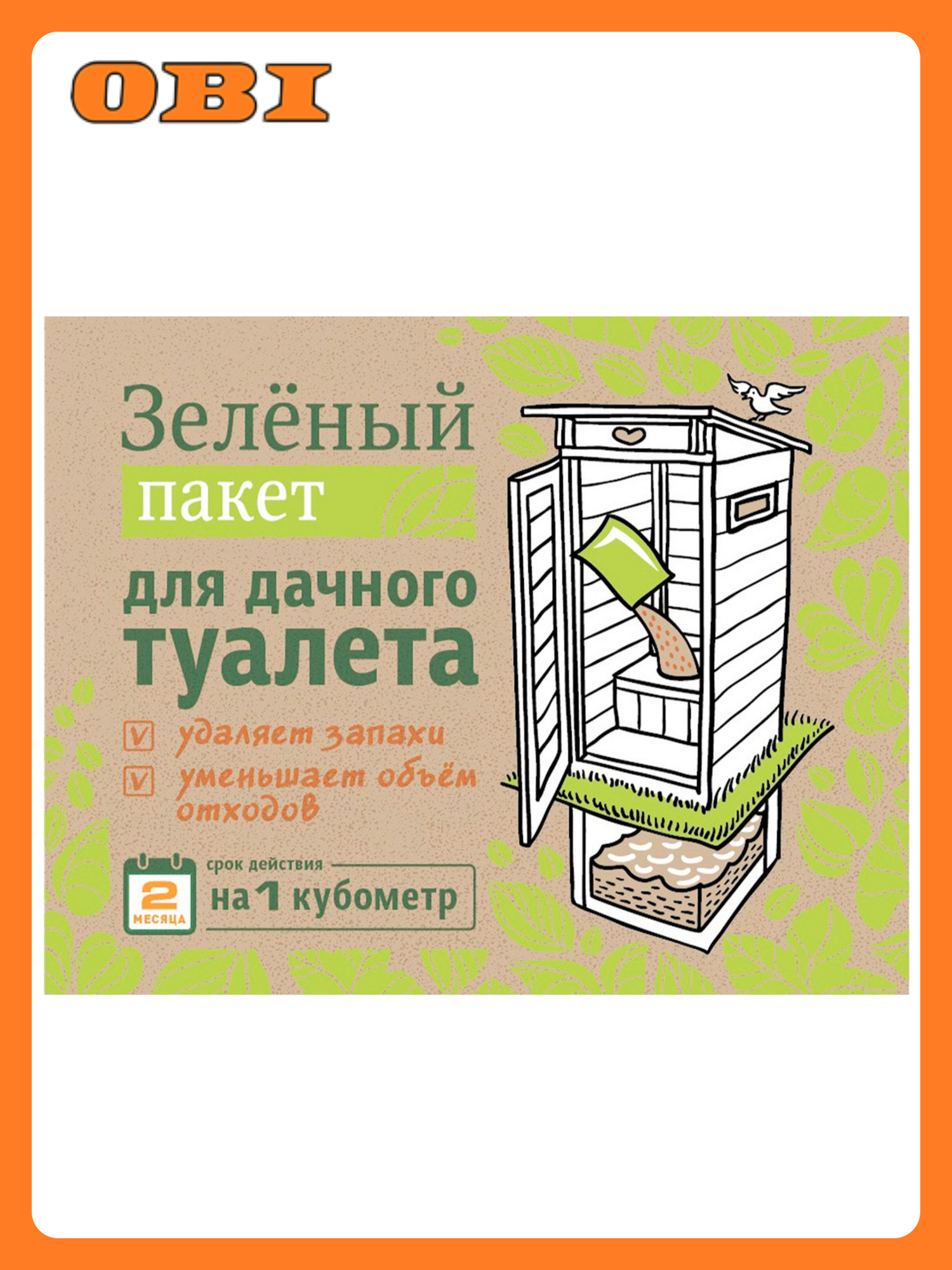 Универсальное средство для биотуалетов Зеленый пакет для нижнего бака 30 г