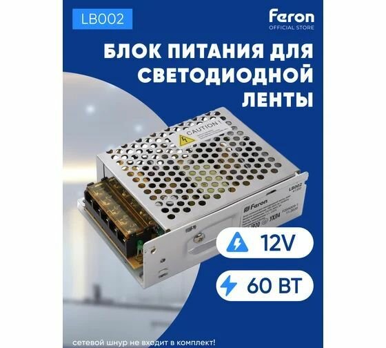 Трансформатор электронный для светодиодной ленты 60W 12V (драйвер), LB002 FERON Артикул 41350