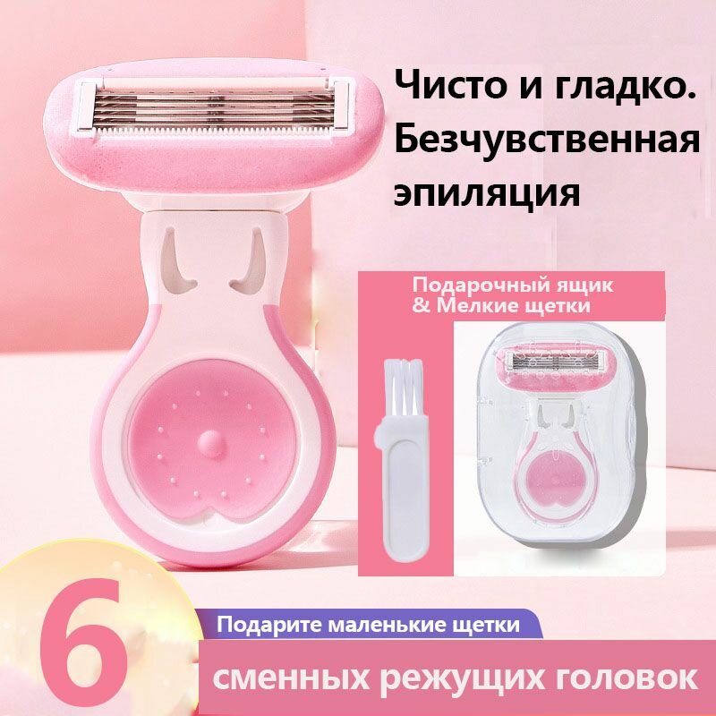 Бритва женская многоразовая - станок для бритья женский с 6 кассетами, станок для бритья с 5 лезвиями и гелем Алоэ Вера, набор для чувствительной кожи и зоны бикини без раздражения (розовый
