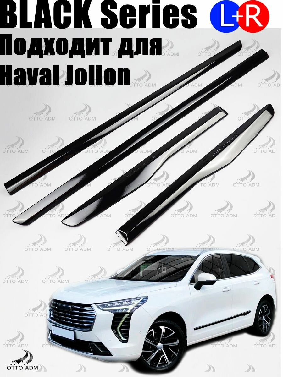 Молдинги дверей комплект для Haval Jolion, черный накладки дверей для Хавал Джолион 4 штуки