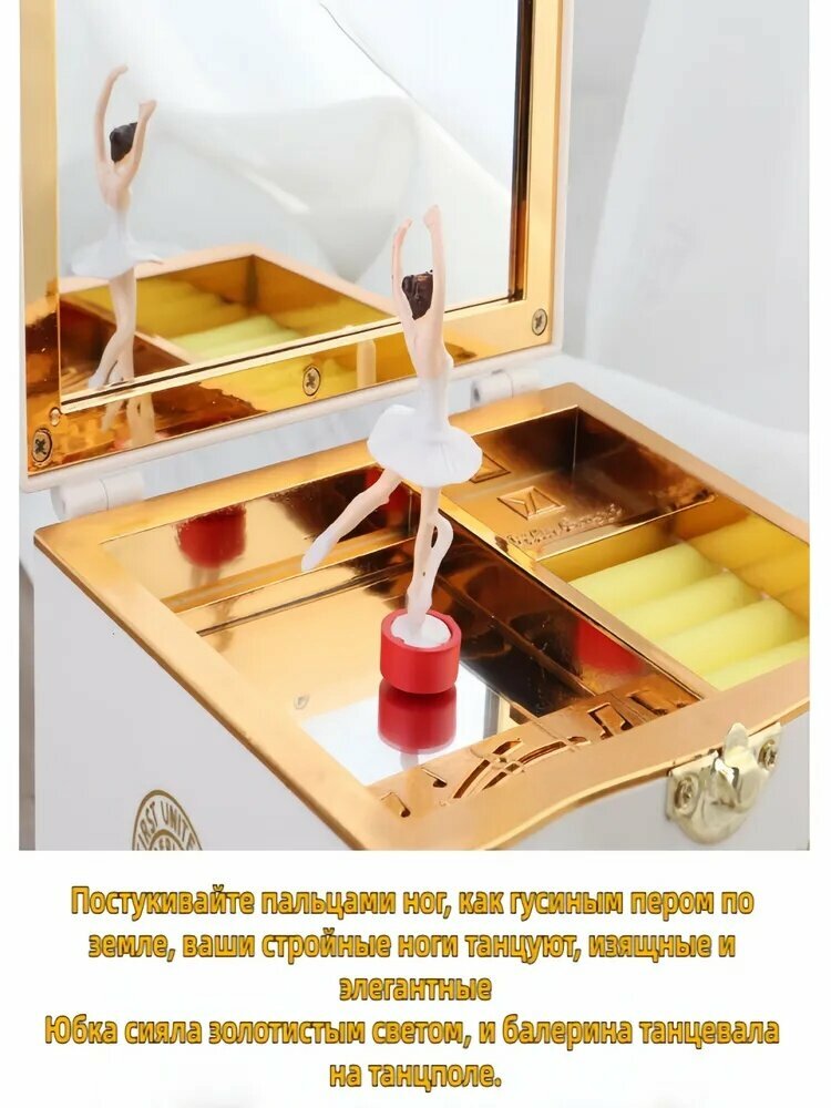Белая музыкальная шкатулка с балериной, коробка для украшений