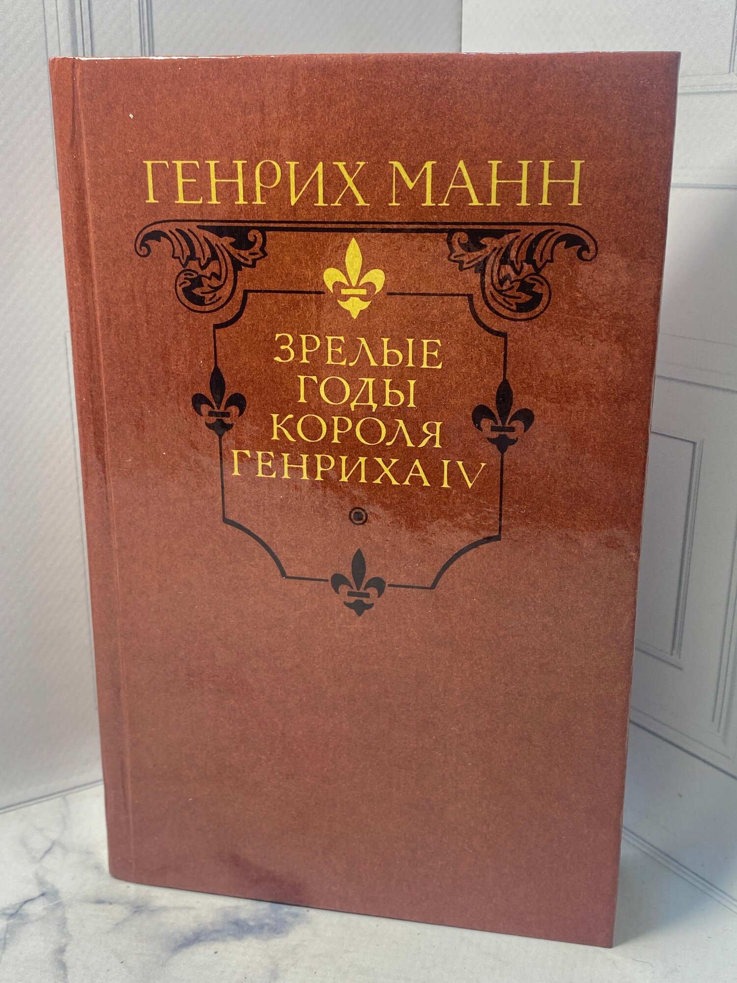 Зрелые годы короля Генриха IV