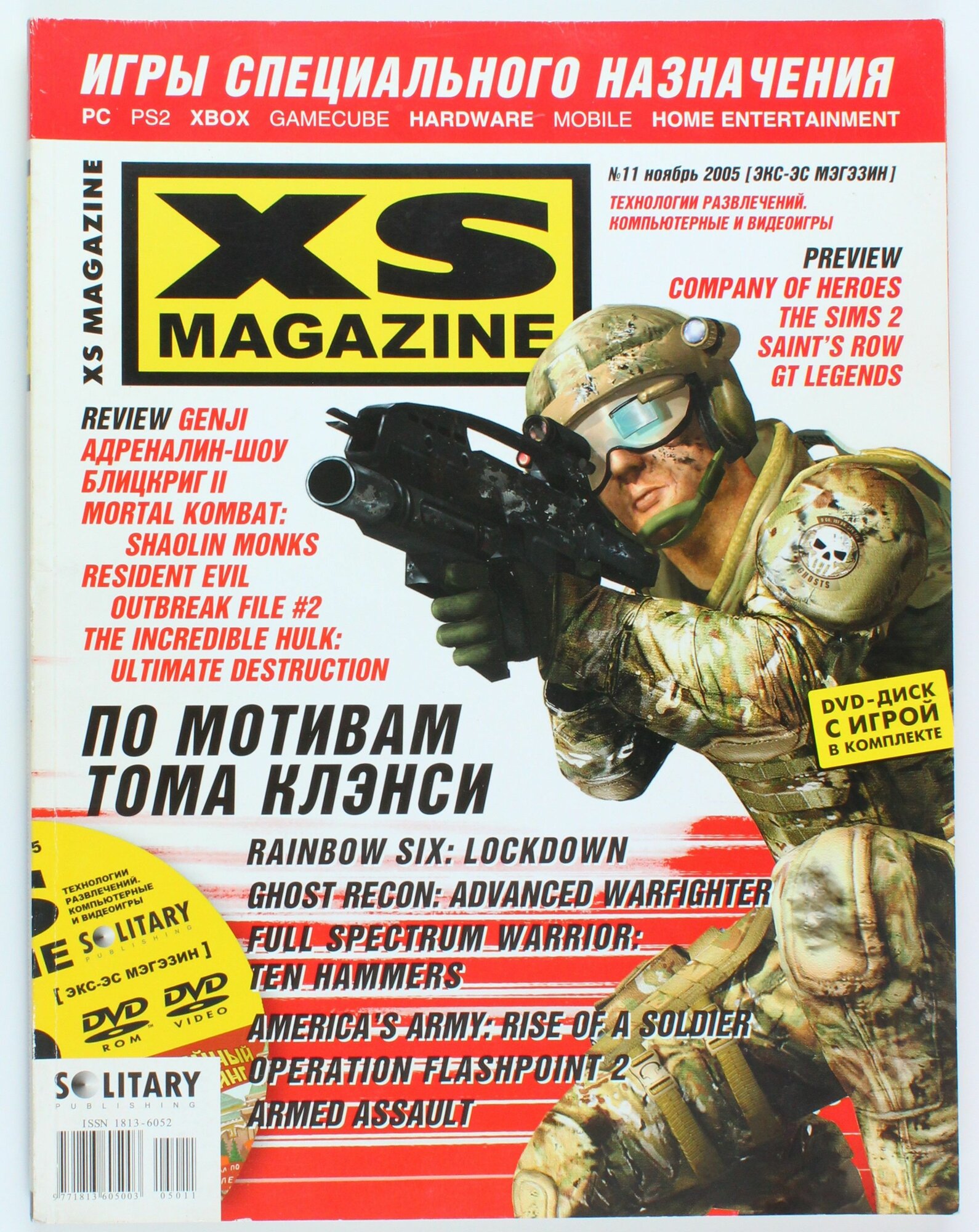 Букинистический журнал XS Magazine, выпуск 11/2005