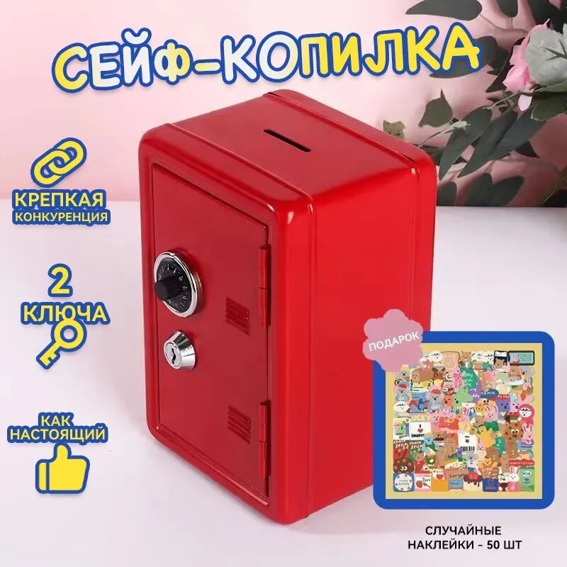 Копилка для денег, 12х18 см, 1 шт