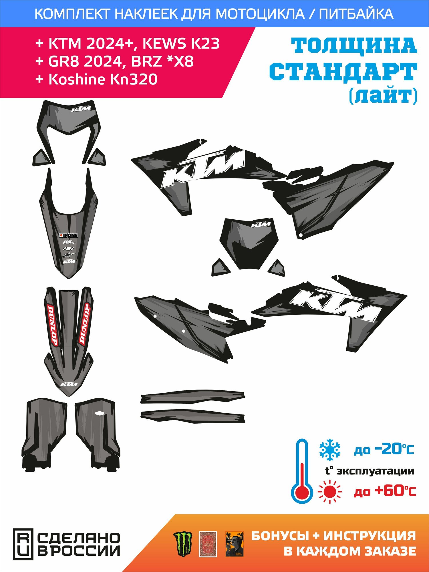 Наклейки на мотоцикл KEWS K23, KTM '23+ Л