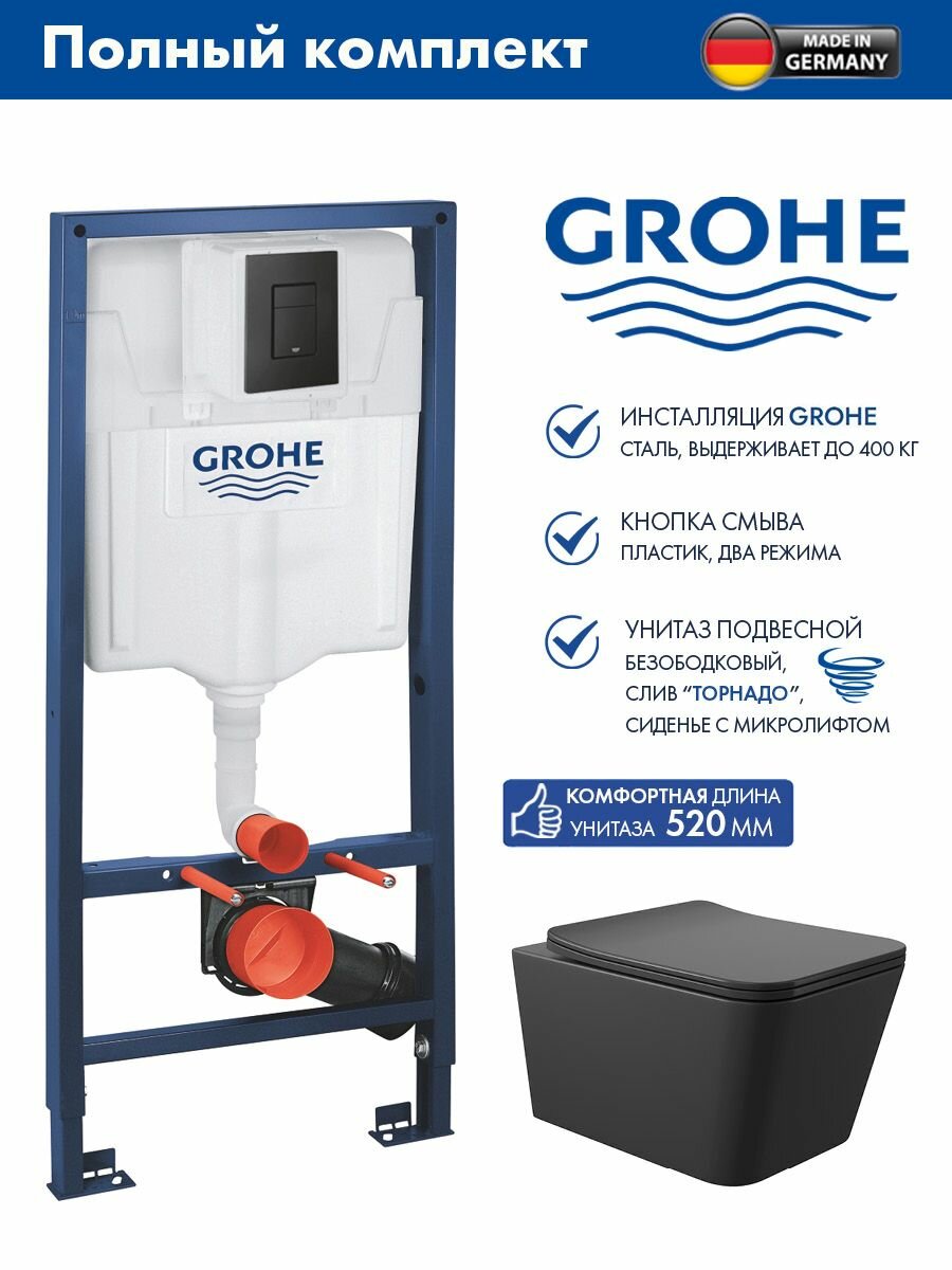 Комплект Система инсталляции для унитаза GROHE Solido 3 в 1 с панелью смыва Even, фантомный черный (38811KF0) + Унитаз Long 520*370 безободковый, Vortex, сиденье Soft-Close, черный матовый, квадрат